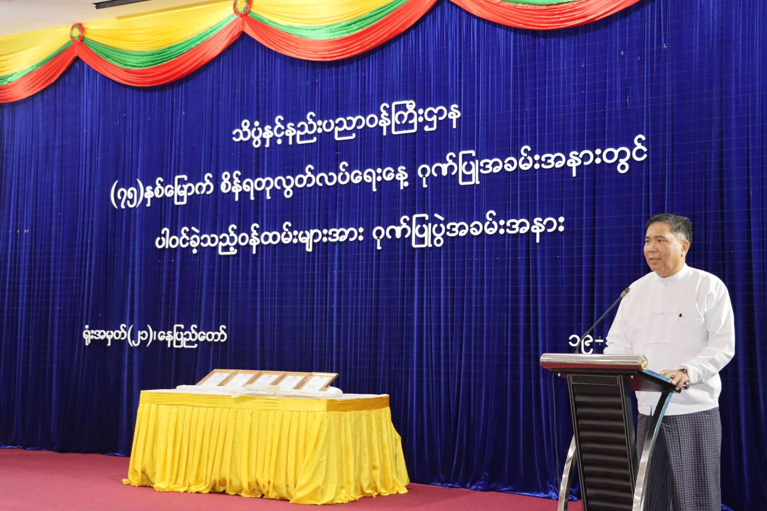 ၇၅ နှစ်မြောက် စိန်ရတုလွတ်လပ်ရေးနေ့ ဂုဏ်ပြုအခမ်းအနားတွင် ပါဝင်ဆောင်ရွက